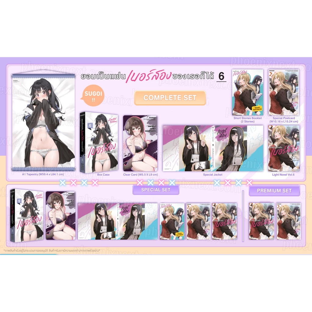 [PRE-ORDER] Postcard & Special & Complete Set นิยาย ไลท์โนเวล ยอมเป็นแฟนเบอร์สองของเธอก็ได้ เล่ม ...