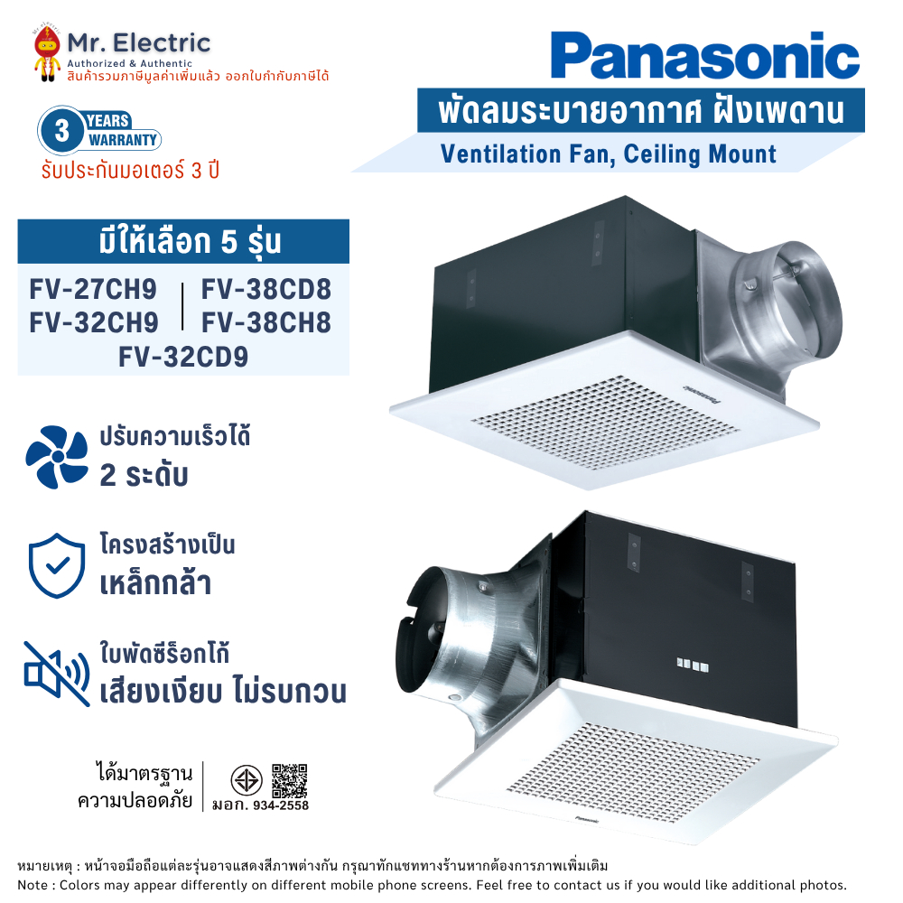 Panasonic พัดลมระบายอากาศ ฝังเพดาน FV-27CH9P FV-32CH9P FV38CH9P, FV ...