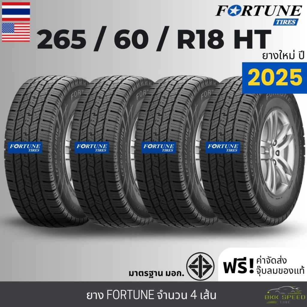 265/60R18 HT ยางรถยนต์ FORTUNE รุ่น FSR602 "ขอบ18นิ้ว" จำนวน4เส้น ปี25 รับประกัน120วัน+แถมฟรี ...