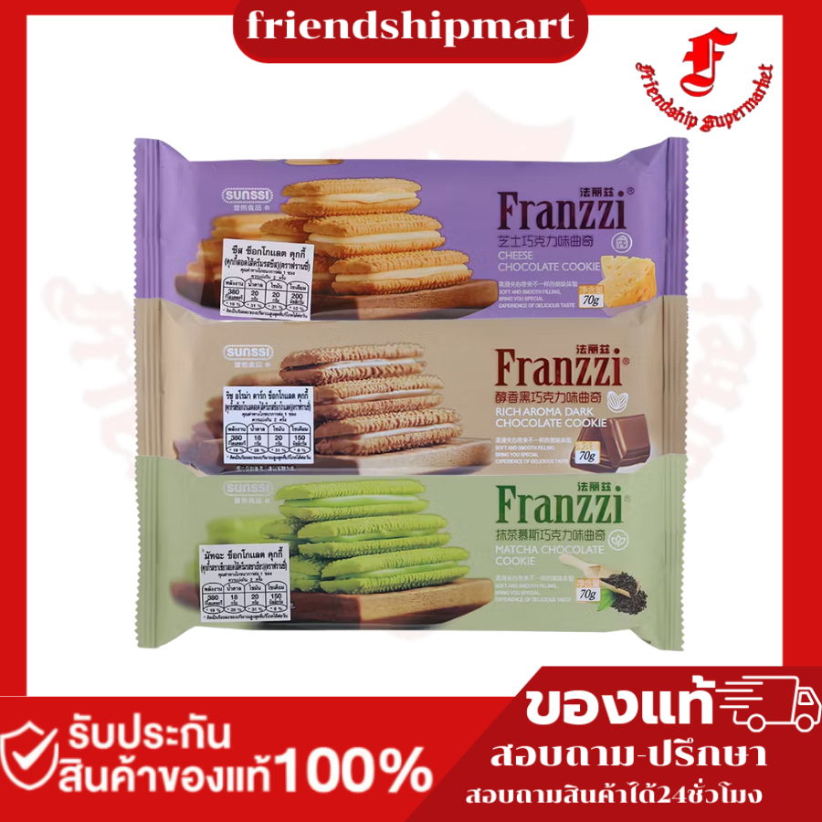 franzzi cookie คุกกี้สูตรอร่อย 70g 3 รสชาติ | Shopee Thailand