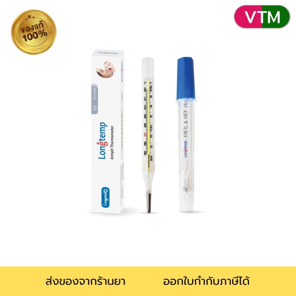 ปรอทวัดไข้ แบบแก้ว LONGTEMP วัดอุณหภูมิในร่างกาย | Shopee Thailand