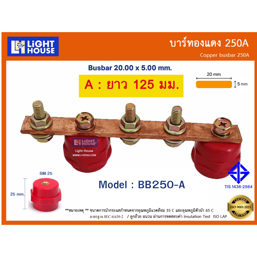 บัสบาร์ทองแดง 250A (Copper Busbar 250A) บัสบาร์ทองแดง บาร์นิวทรัล พร้อม ...