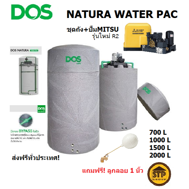 ถังน้ำ DOS คู่ปั้ม MITSUBISHI R2 รุ่น NATURA WATER PAC สีเทา ครบทุกขนาด ...