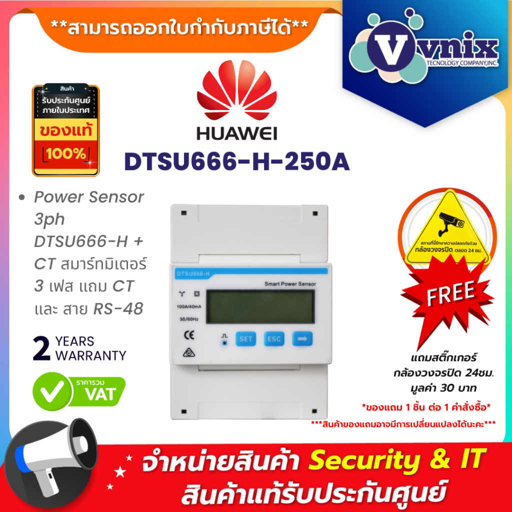HUAWEI DTSU666-H-250A Power Sensor 3ph DTSU666-H + CT สมาร์ทมิเตอร์ 3 ...