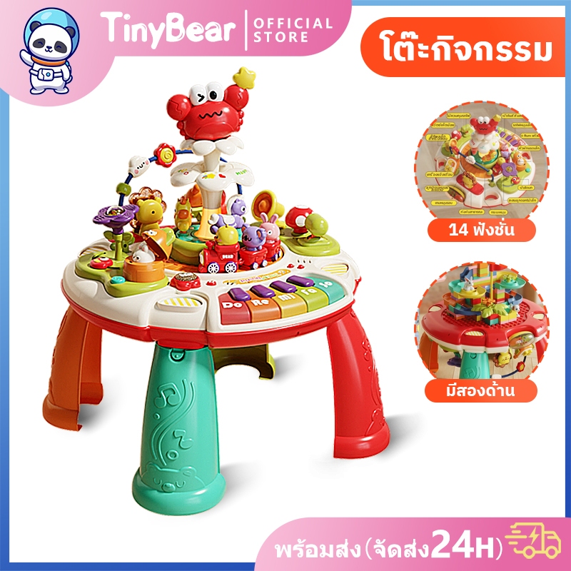 🚀TinyBear🚀 โต๊ะกิจกรรม 14 ฟังชั่น ของเล่นโต๊ะกิจกรรม โต๊ะเกมสำหรับเด็ก ของเล่นเด็ก มีเสียงมีไฟ ...