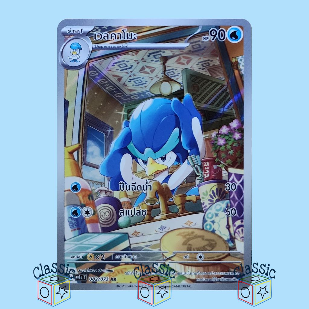 เวลคาโมะ AR (sv1a 082/073) ชุด ทริปเปิลบีต การ์ดโปเกมอน ภาษาไทย (Pokemon Trading Card Game ...