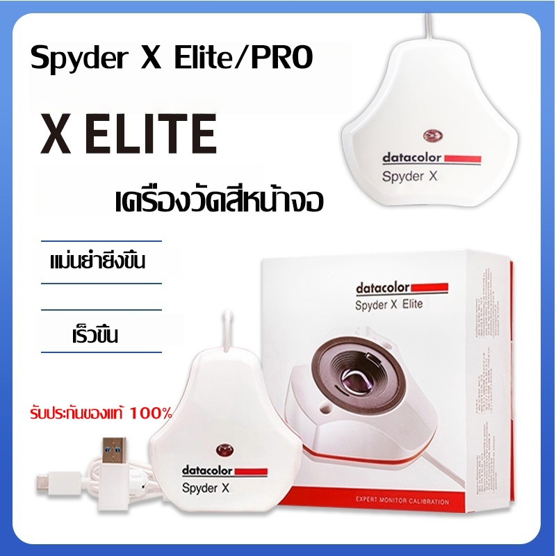 Datacolor Spyder X Elite/ Pro ตัวช่วยในการ Calibrate สีของจอภาพให้สม ...