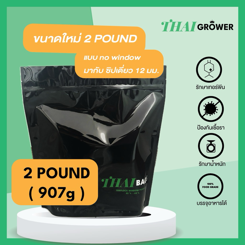 ถุงบ่มสมุนไพร Thaibags by Thaigrower ขนาด 907g หรือ 2 pound | Shopee Thailand