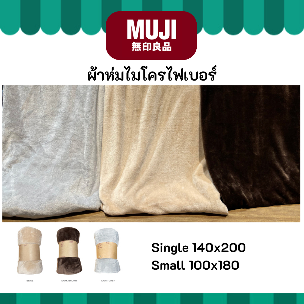MUJI มูจิ ผ้าห่มไมโครไฟเบอร์ 2 ขนาด Single 140x200 cm และ Small 100x180 cm | Shopee Thailand