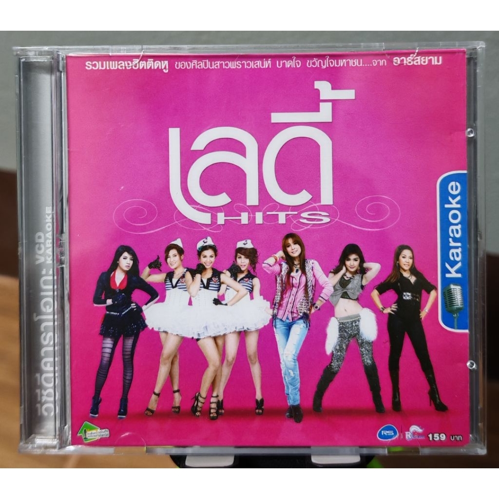 VCD : อาร์สยาม ชุด Lady Hits (มือ2) | Shopee Thailand