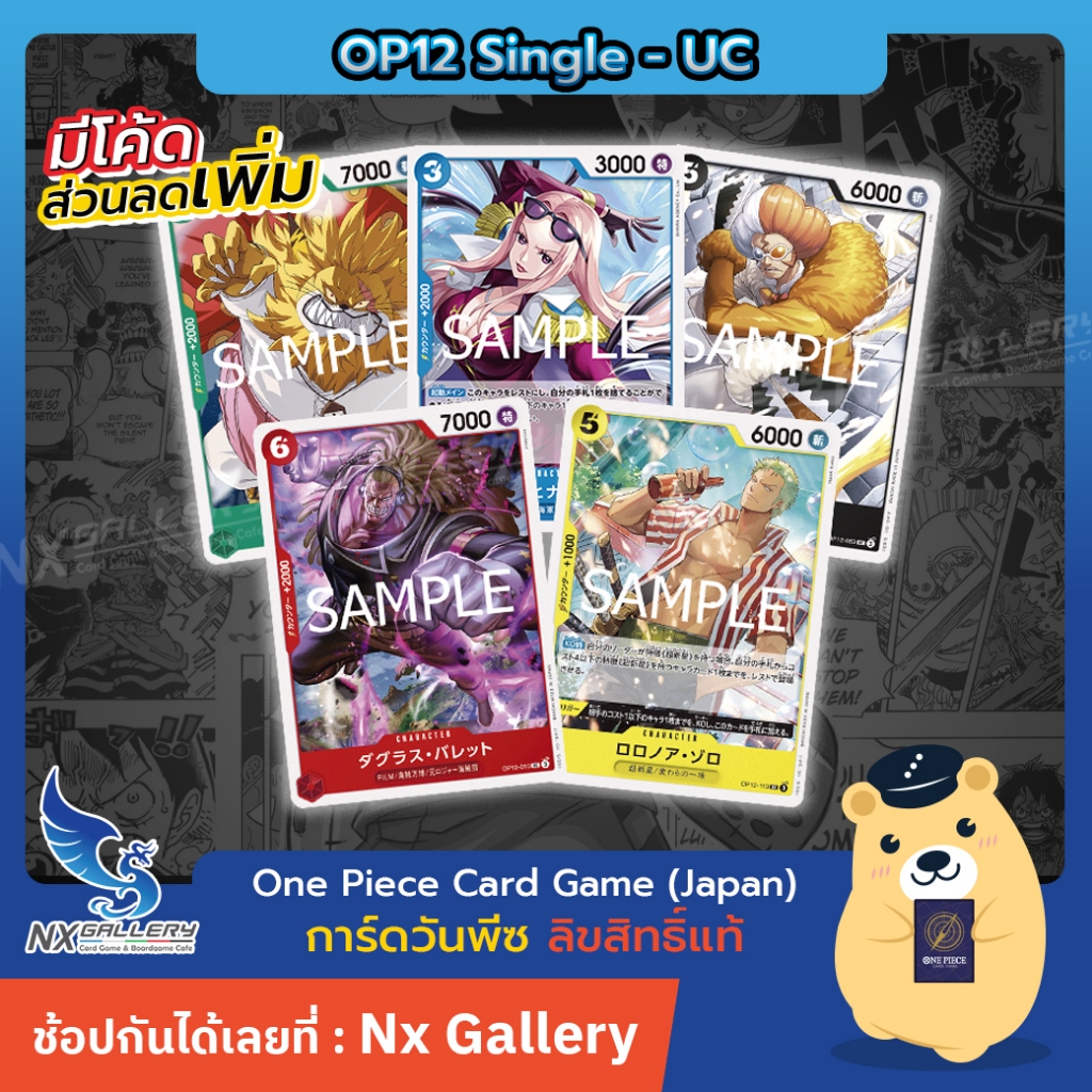[One Piece Card Game] OP12 Single Card (UC) - การ์ดแยกใบระดับ Uncommon (การ์ดวันพีซ / การ์ดวันพ ...