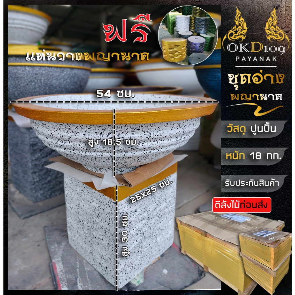 ชุดอ่างพญานาคพ่นน้ำ สำหรับตั้งพญานาค พญานาค OKD109 LD-35 (กว้าง 54 ซม.) | Shopee Thailand