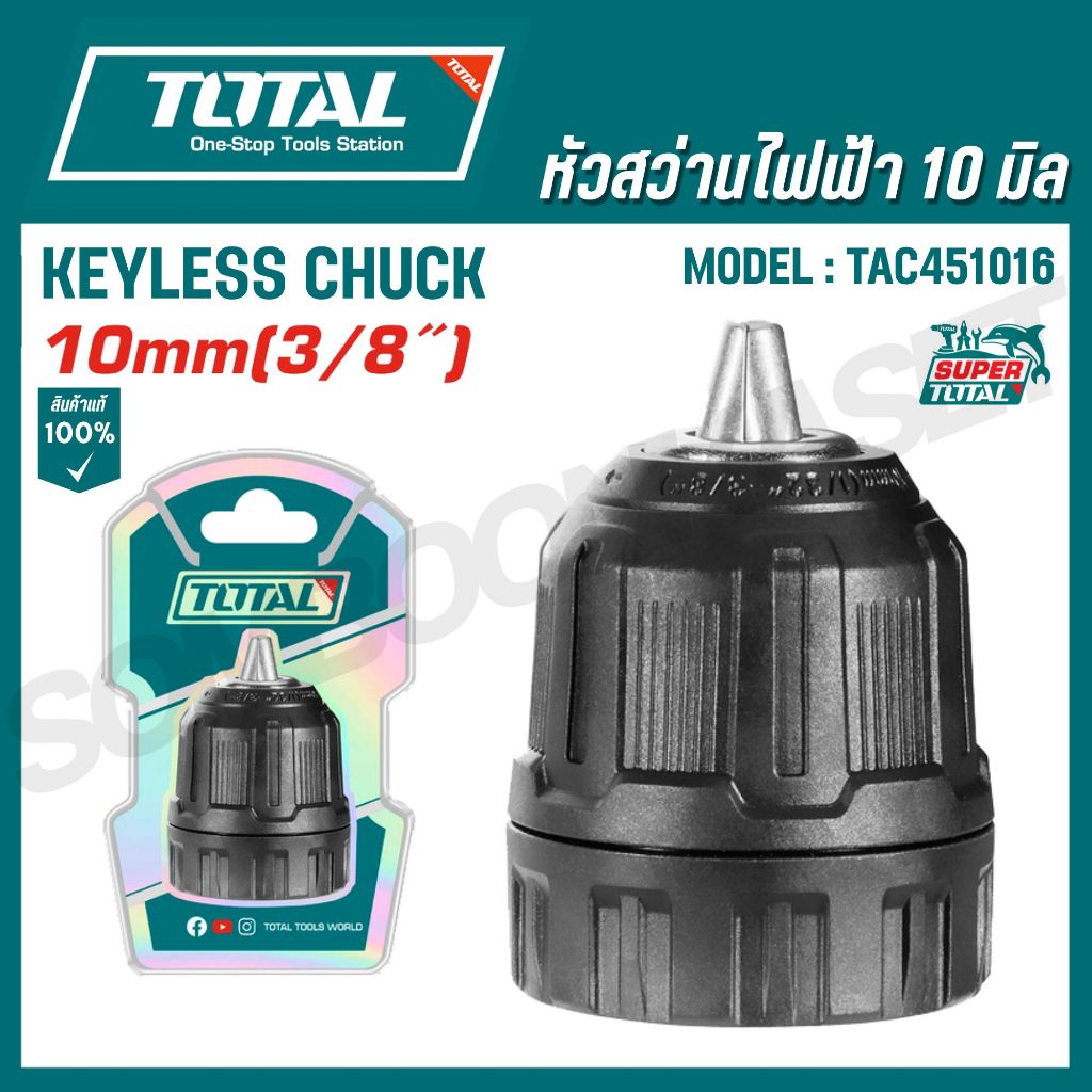 TOTAL หัวสว่านไฟฟ้า 10 มิล (KEYLESS CHUCK) รุ่น TAC451016 | Shopee Thailand