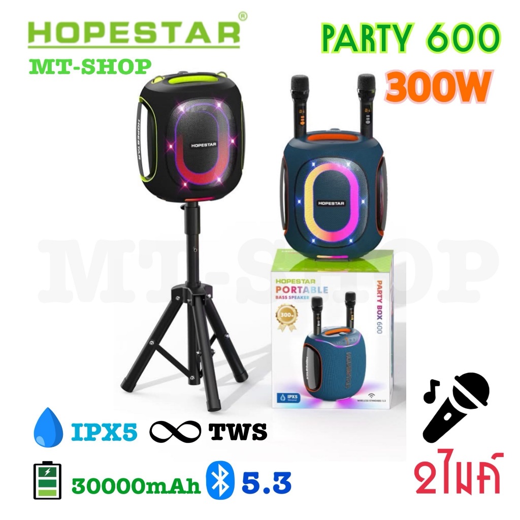 Hopestar Party600 ลำโพงบลูทูธ 300วัตต์ พร้อมไมค์ลอย2อัน ปรับเสียงไมค์ได้ ลำโพง3ดอก มีไฟRGB ปรับ ...