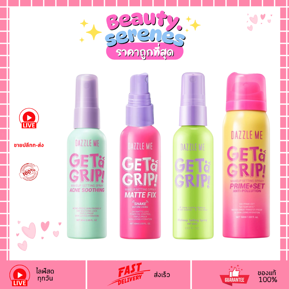 (1ขวด) DAZZLE ME Get a Grip! Setting Spray 4 สูตร Dewy/Matte/Acne/Prime ...