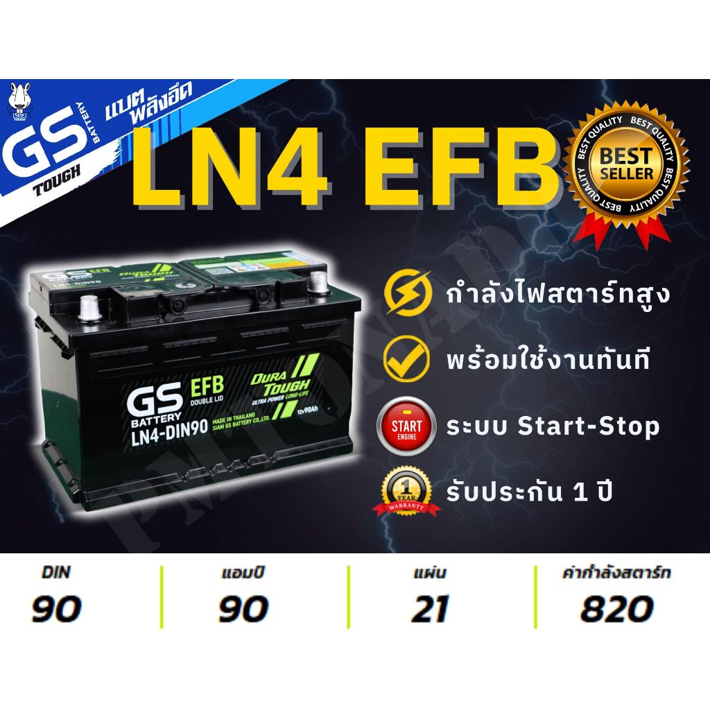 LN4 DL EFB 90 แอมป์ DIN90 GS Battery แบตรถขั้วจม รองรับระบบ Start-Stop ...