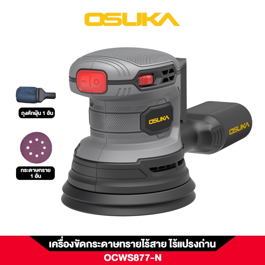 เครื่องขัดกระดาษทรายไร้สาย OCWS877-N (เฉพาะตัวเครื่อง) OSUKA | Shopee Thailand