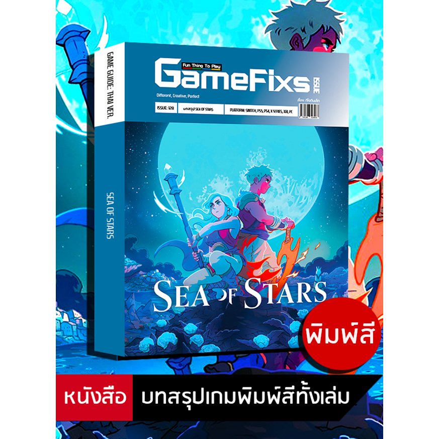 [พิมพ์สี] บทสรุปเกม SEA OF STARS [GameFixs] [IS127] | Shopee Thailand