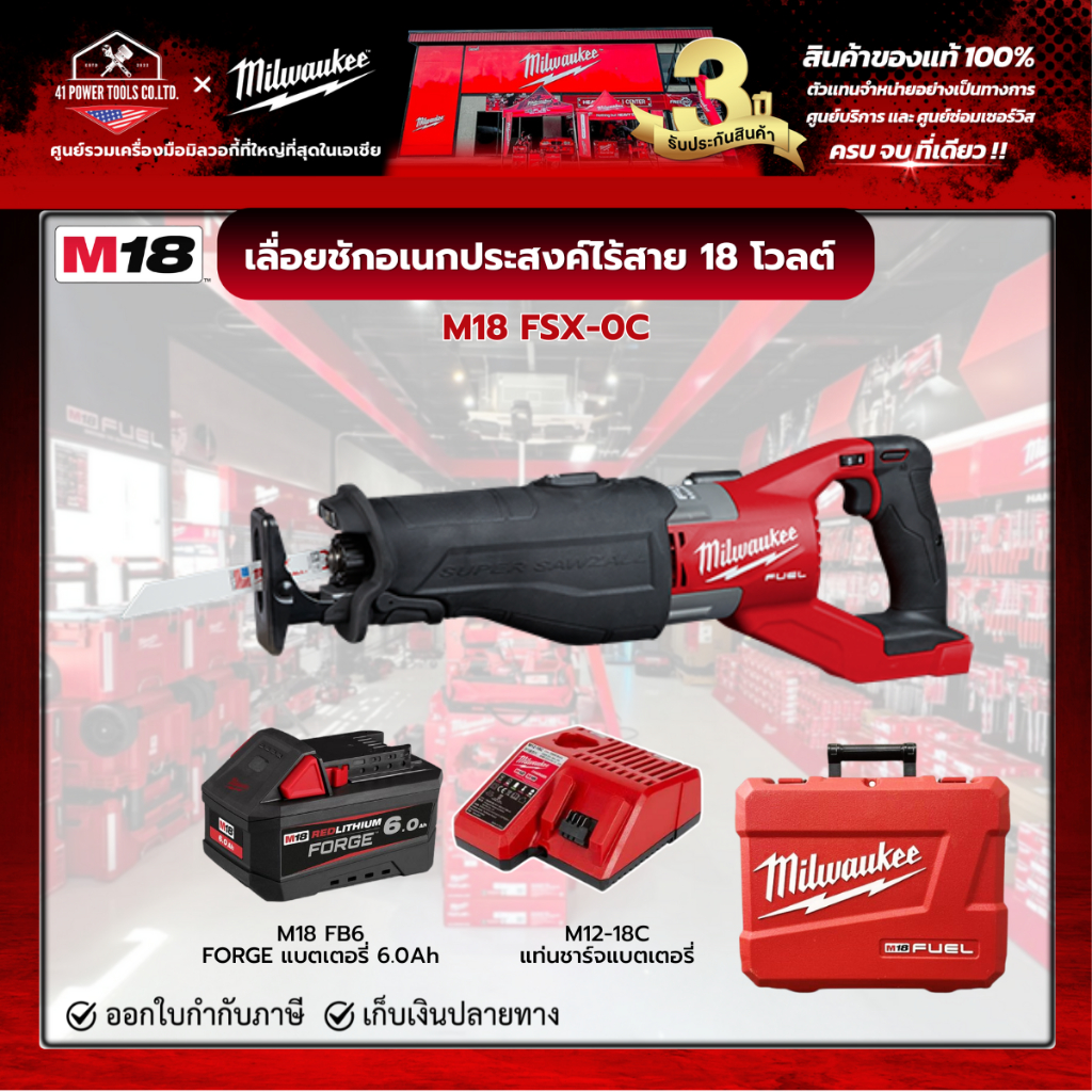Milwaukee - M18 FSX-0C เลื่อยชักเอนกประสงค์ไร้สาย 18 โวลต์ พร้อม FORGE แบตเตอรี่ 6.0Ah และแท่น ...