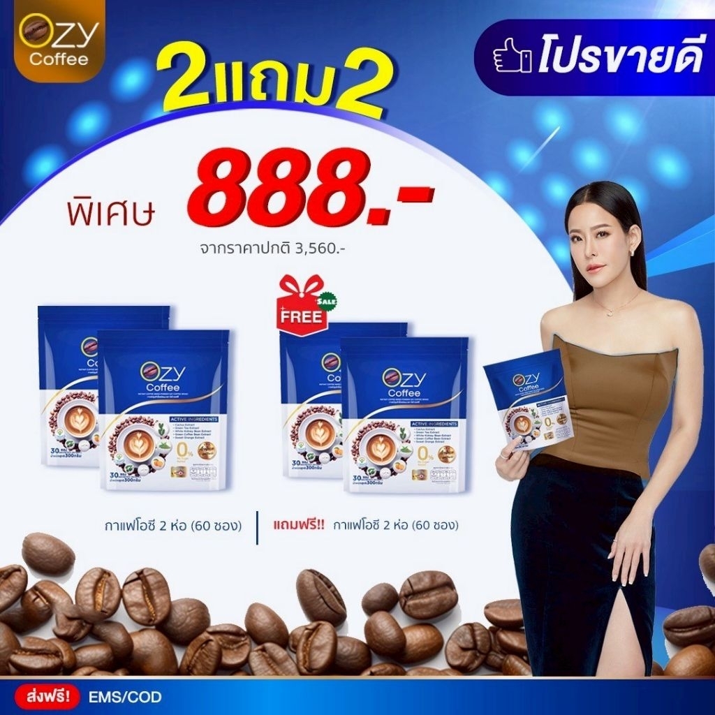 กาแฟโอซีOZYไฟเบอร์และคุมหิว1ห่อ,30ซอง | Shopee Thailand