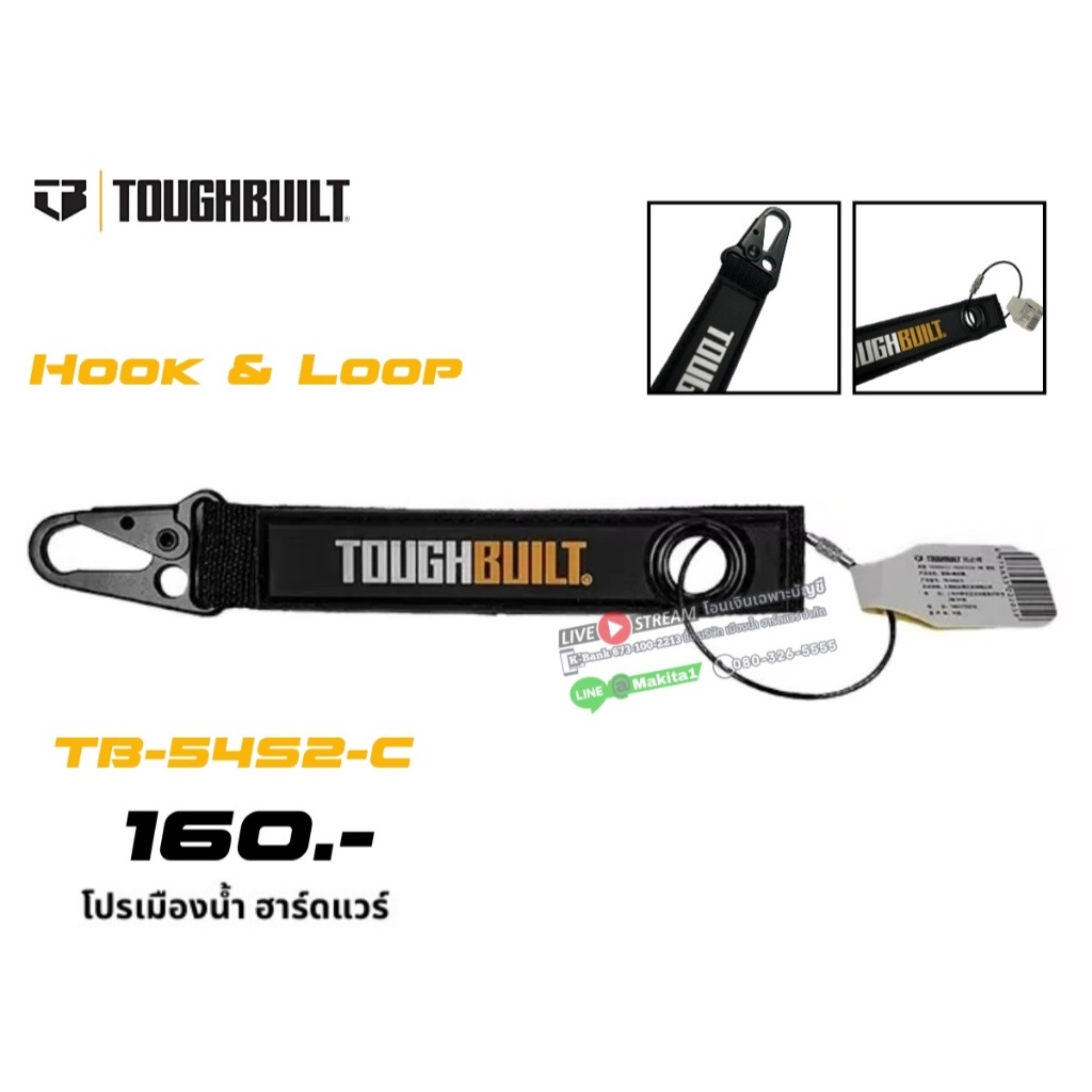 พร้อมส่งในไทย ToughBuilt รุ่น TB-54S2-C พวงกุญแจ | Shopee Thailand