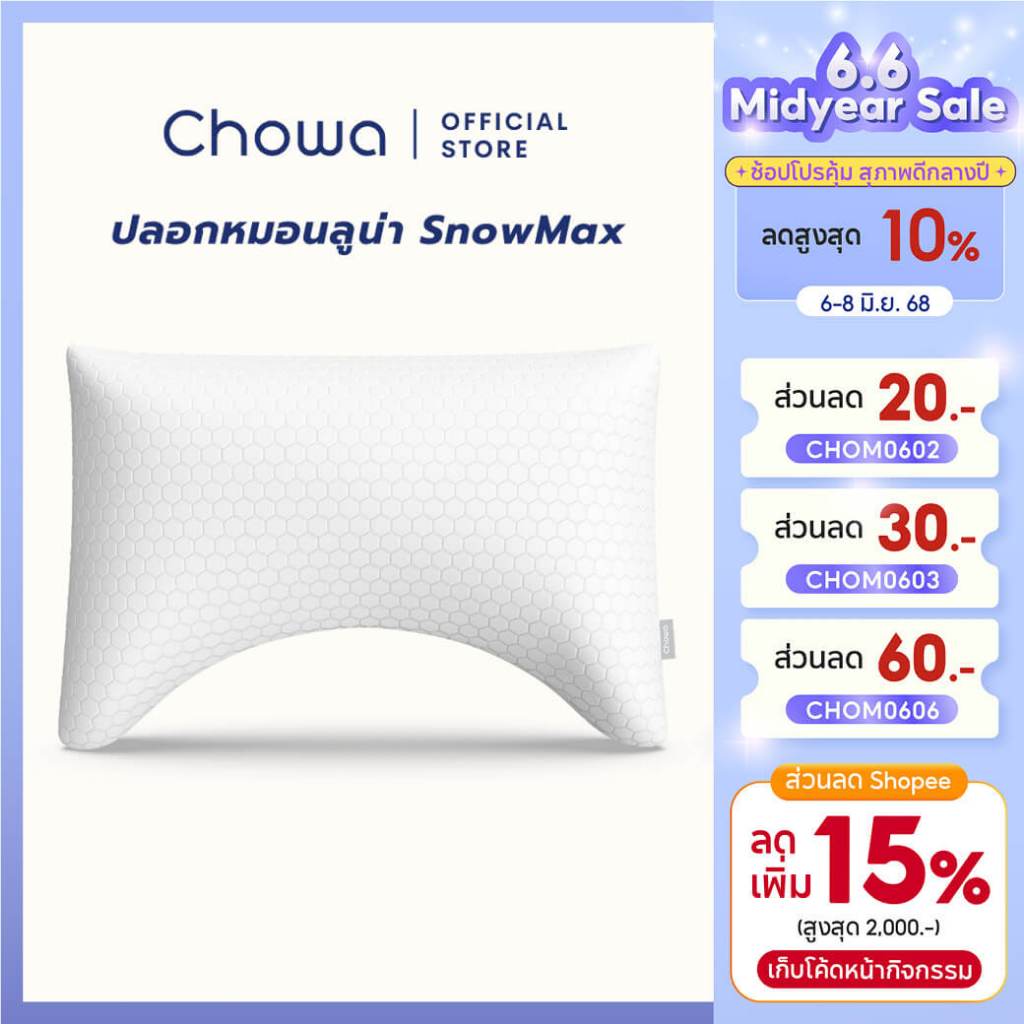 Chowa ปลอกหมอนลูน่า SnowMax ปลอกหมอนสำรองสำหรับหมอนลูน่า | Shopee Thailand