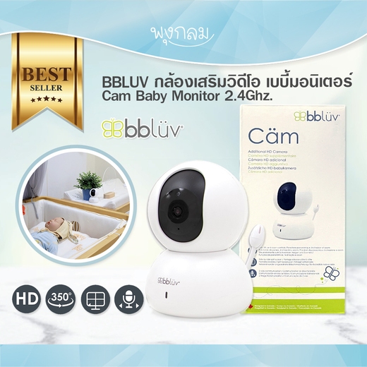 BBLUV กล้องเสริมวิดีโอ เบบี้มอนิเตอร์ Cam Baby Monitor 2.4Ghz. | Shopee Thailand