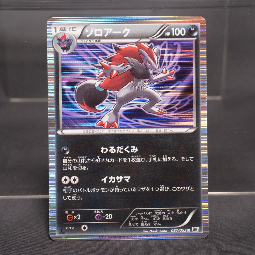 EX+ โซโรอาร์ค Zoroark 037/053 BW1 Pokemon Card TCG Japanese การ์ดโปเกมอน ญี่ปุ่น | Shopee Thailand
