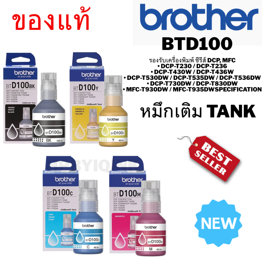 INK (หมึกสำหรับเครื่องพิมพ์) BROTHER BTD100BK 108 ML 7,500 PAGE - BLACK ...