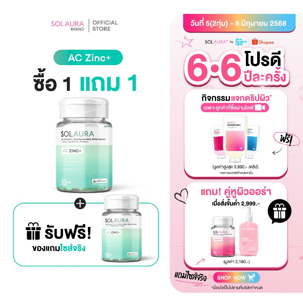 [1 แถม 1 : 5(2ทุ่ม) - 6(ตี 2) มิ.ย. 68] SOLAURA AC Zinc+ วิตามินสิว ...