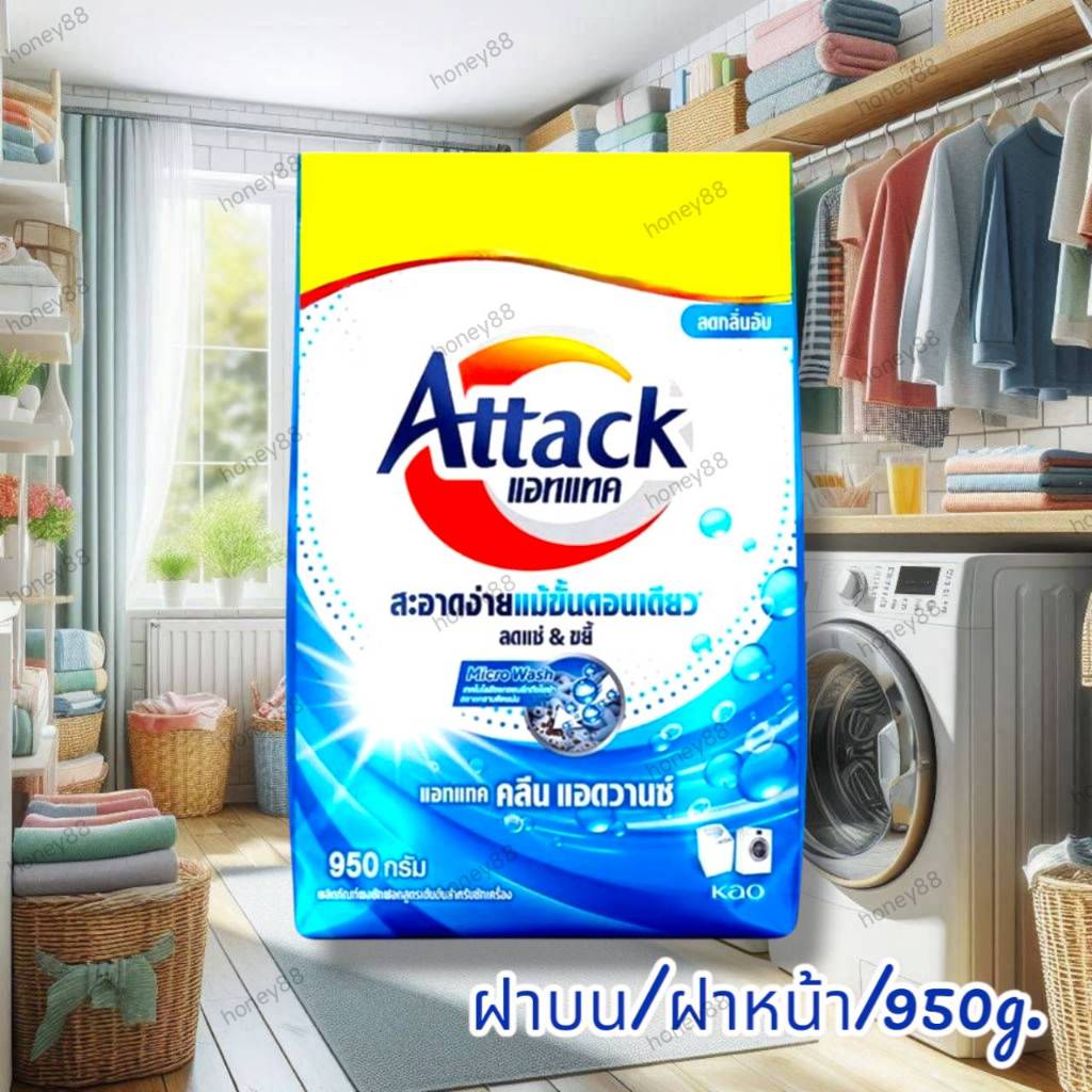 ผงซักฟอกแอทแทค คลีนแอดวานซ์ 950 กรัม Attack Clean Advance | Shopee Thailand