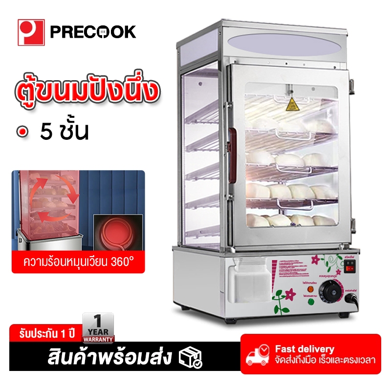 Precook ตู้นึ่งซาลาเปา ขนมจีบเชิงพาณิชย์ เครื่องนึ่งไฟฟ้าสำหรั ซาลาเปา ...
