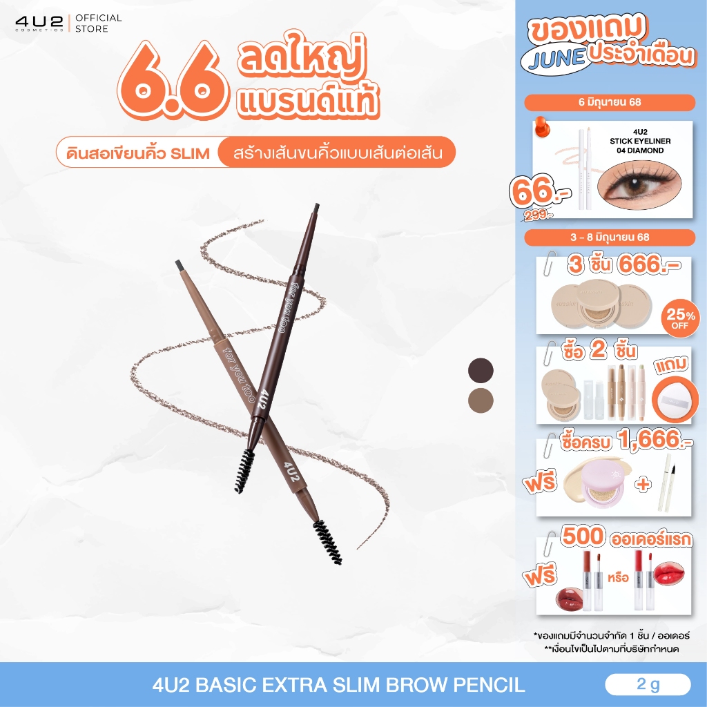 4U2 BASIC EXTRA SLIM BROW PENCIL - ดินสอเขียนคิ้ว Slim หัวเรียวเล็ก | Shopee Thailand