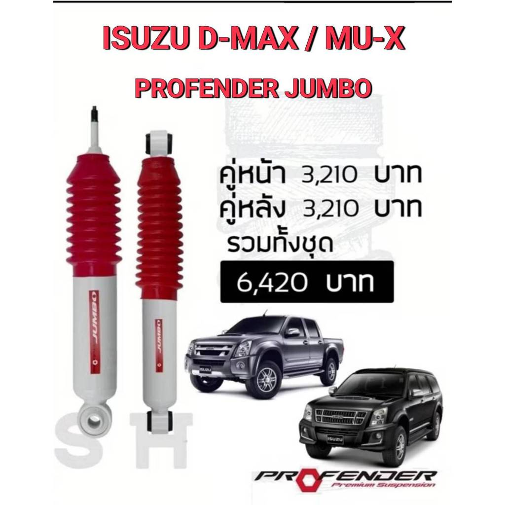 โช๊คอัพหน้า-หลัง PROFENDER รุ่น JUMBO ISUZU D-MAX 4WD ปี 2012-ON/MU-X( STD - UP2") | Shopee Thailand