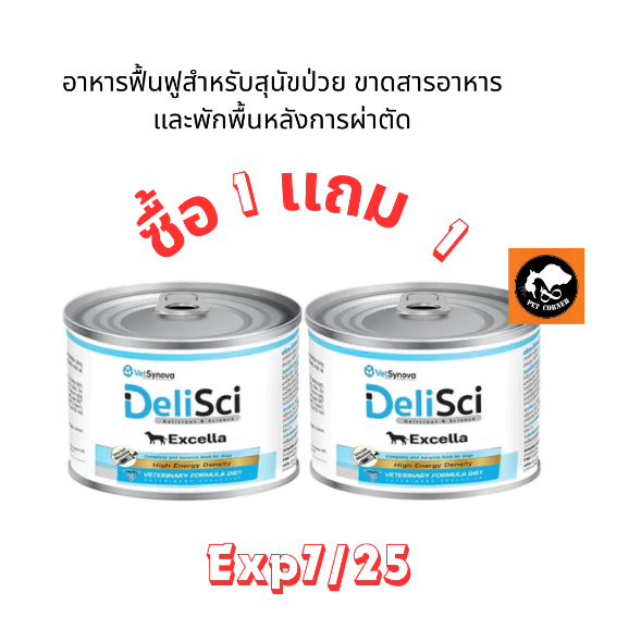 Vetsynova DeliSci Excella for Dogs 185g.(ของเเถมห้ามกดสั่งซื้อ) | Shopee Thailand