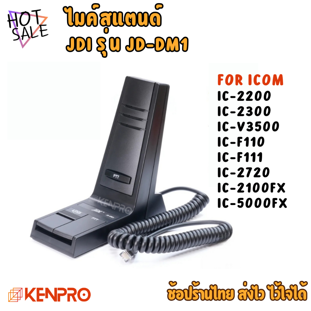 ไมค์วิทยุ JDI JD-DM1 | ไมค์สแตนด์ ไมค์วิทยุสื่อสาร ICOM IC-5000FX /IC ...