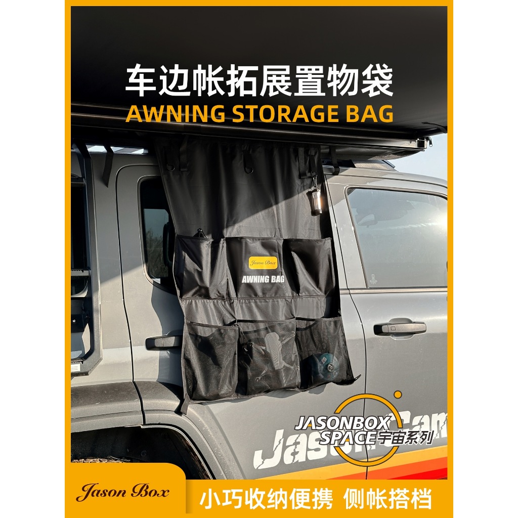 Jason Box กระเป๋าเสริม สำหรับแขวนAwning ขนาด 100x74 cm. สีดำ สีกากี พับ ...