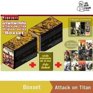 ผ่าพิภพไททัน Attack On Titan Original series Box set | มังงะดัง | สะสม ...