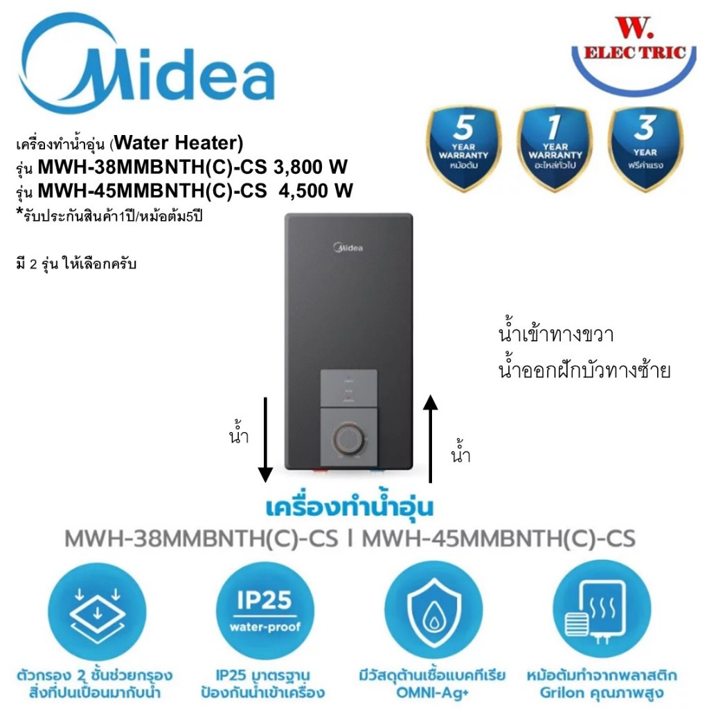 Midea เครื่องทำน้ำอุ่น (Water Heater) รุ่น MWH-38MMBNTH(C)-CS และ รุ่น ...