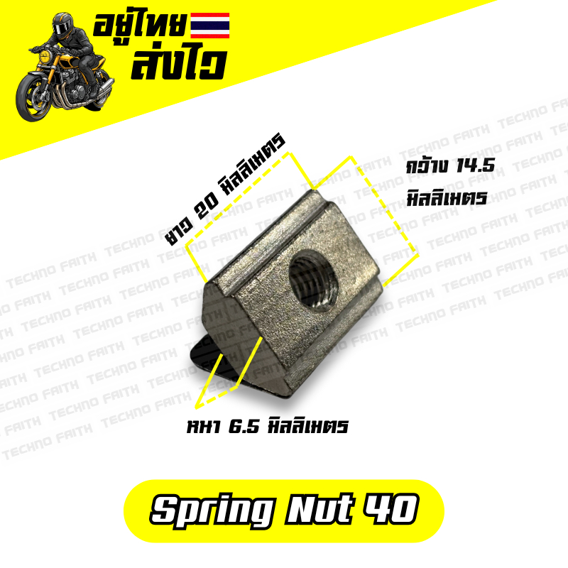 Spring-Nut 40 น็อตสปริง Aluminum Profile อลูมิเนียมโปรไฟล์ เกรดโรงงาน ...