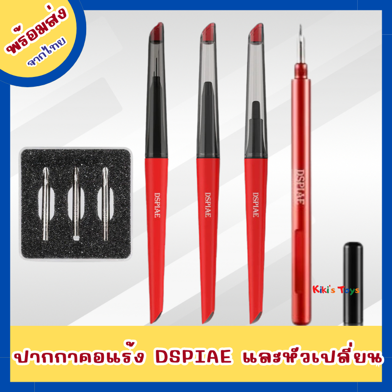 [พร้อมส่ง]Dspiae PT-PL และ AT-PL ปากกาคอแร้ง ด้ามจับและหัวเปลี่ยน | Shopee Thailand