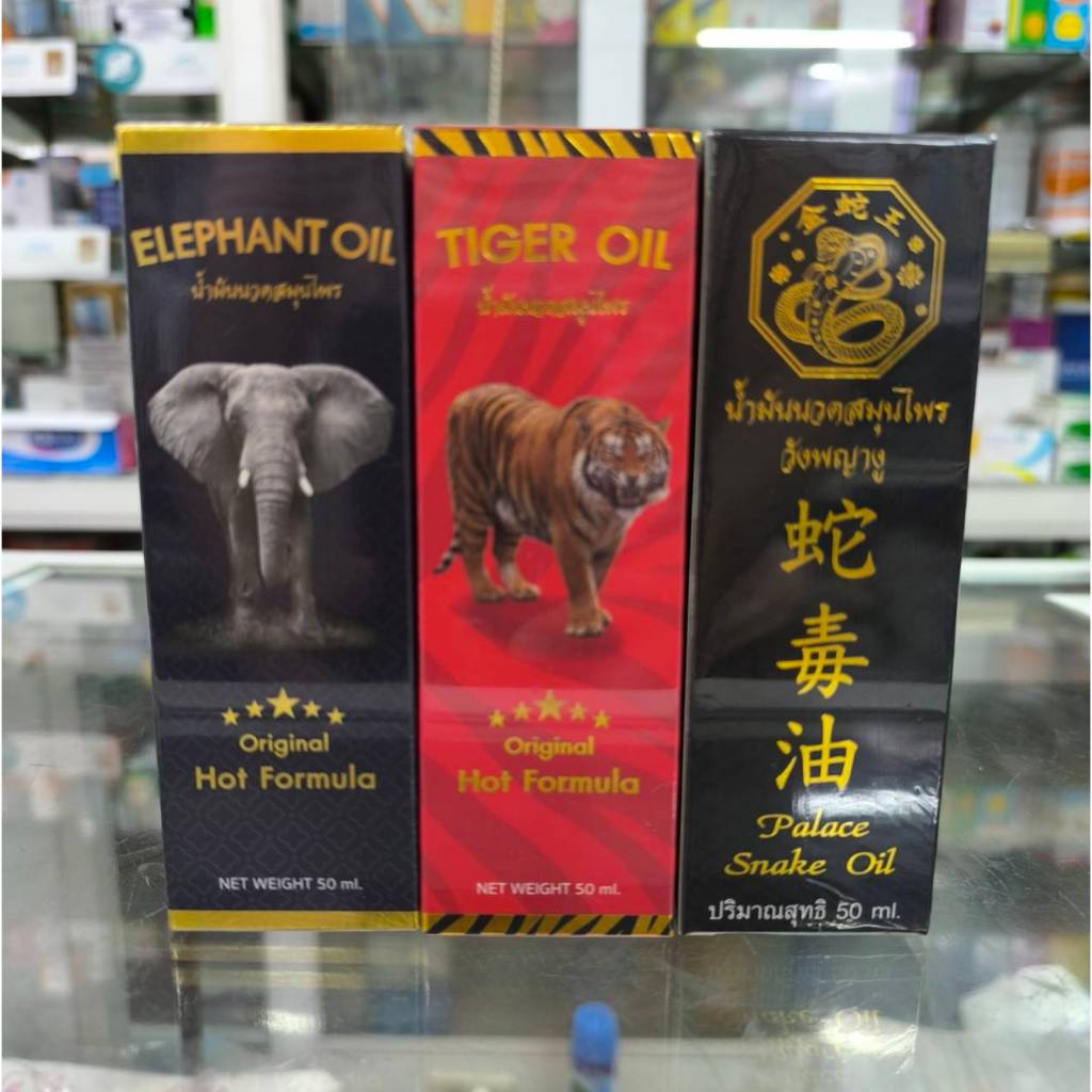 Tiger oil/ Elephant oil/ Snake oil วังพญางู น้ำมันนวดสมุนไพร Massage ...