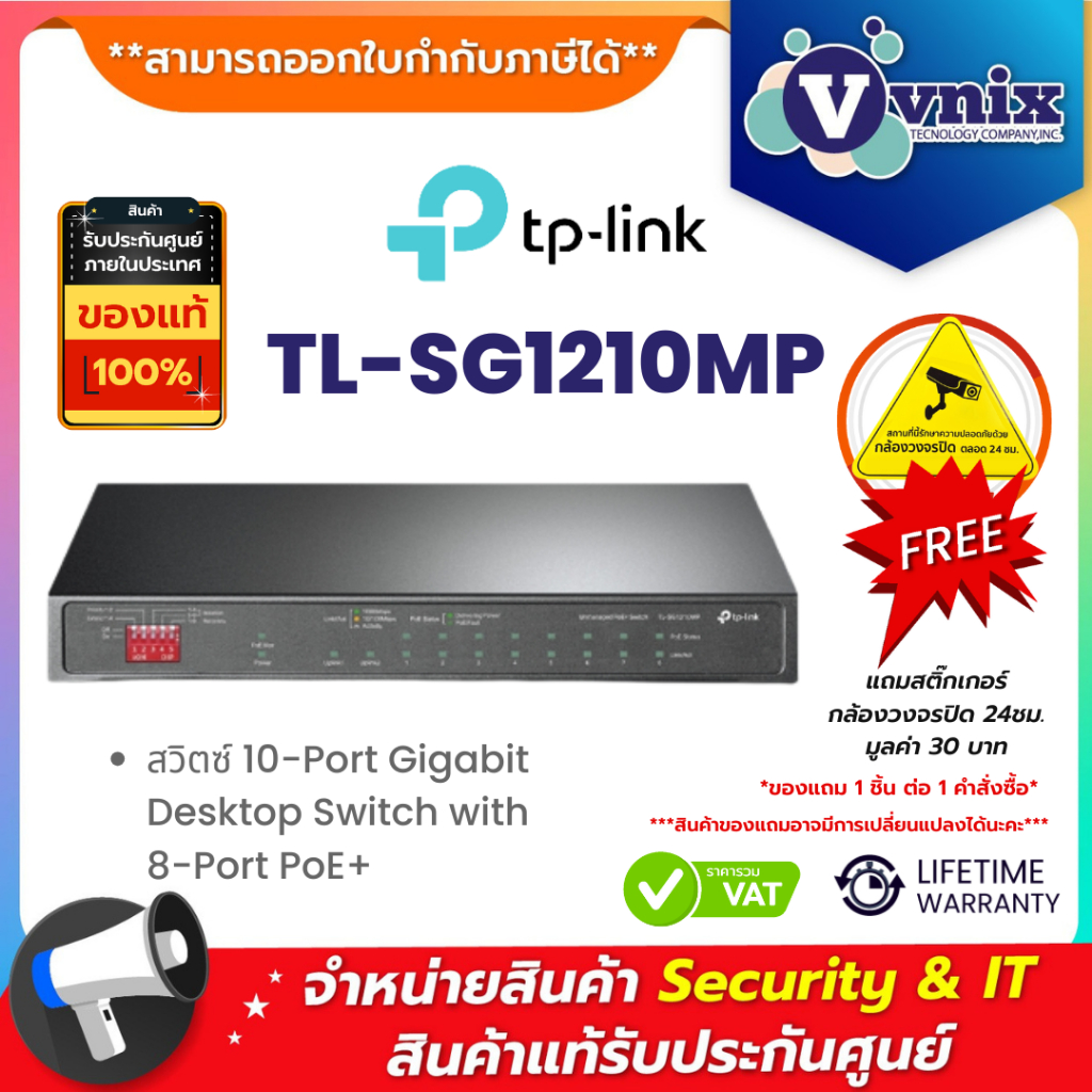 TL-SG1210MP TP-Link สวิตซ์ 10-Port Gigabit Desktop Switch with 8-Port ...