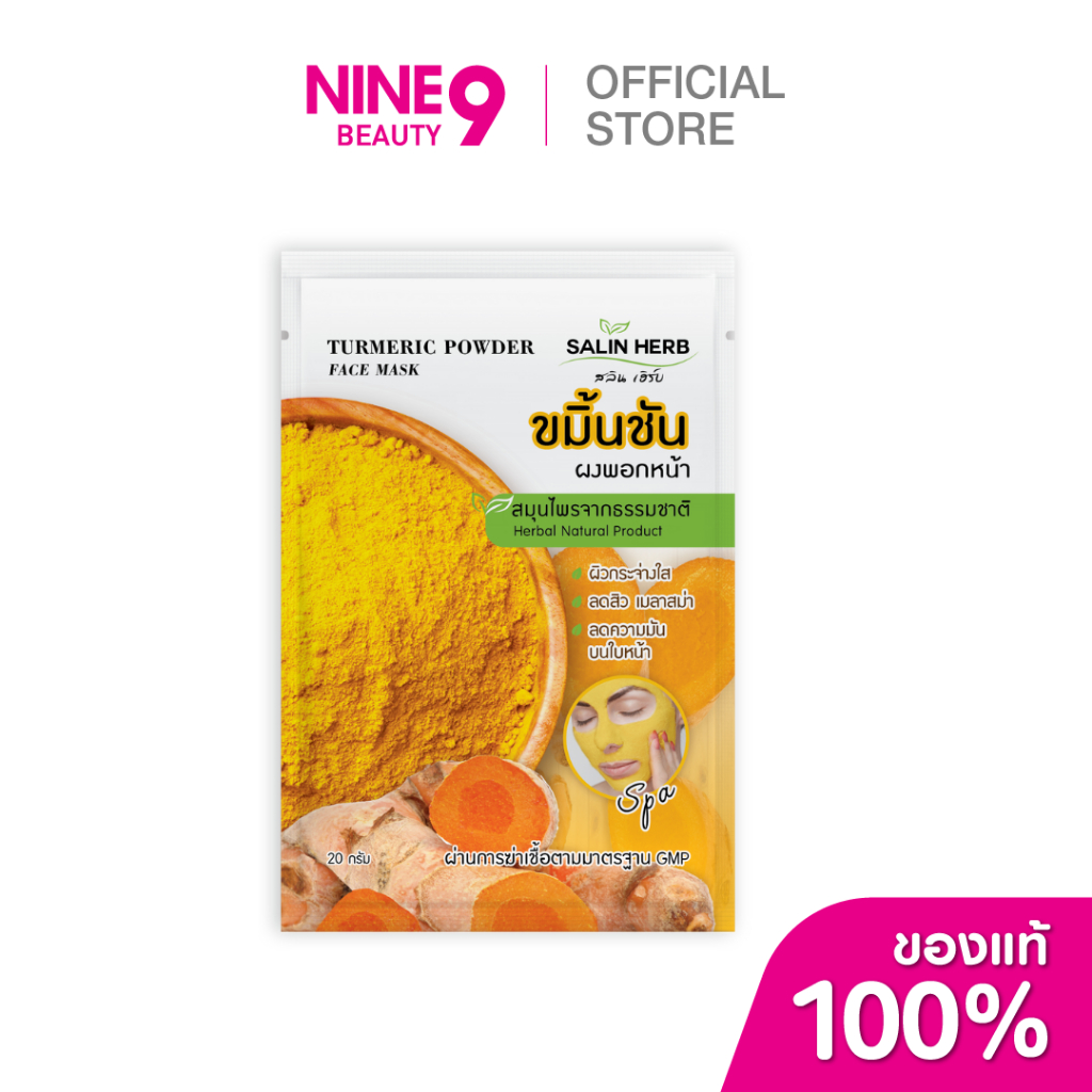 Salin Herb Turmeric Powder Face Mask 20g สลิน เฮิร์บ ขมิ้นชัน ผงพอกหน้า ...