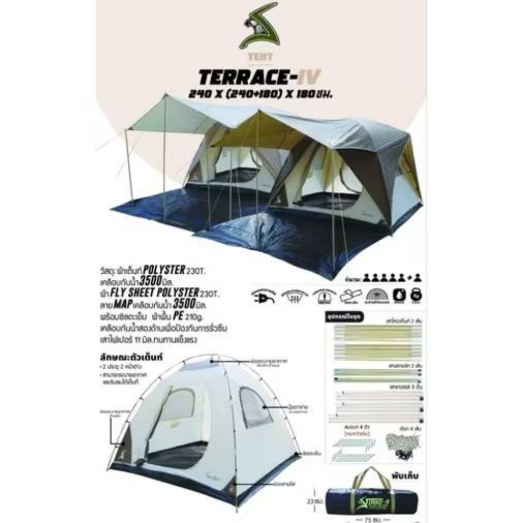 (เกรดB)เต็นท์ Terrace IV นอน 5 คน | Shopee Thailand