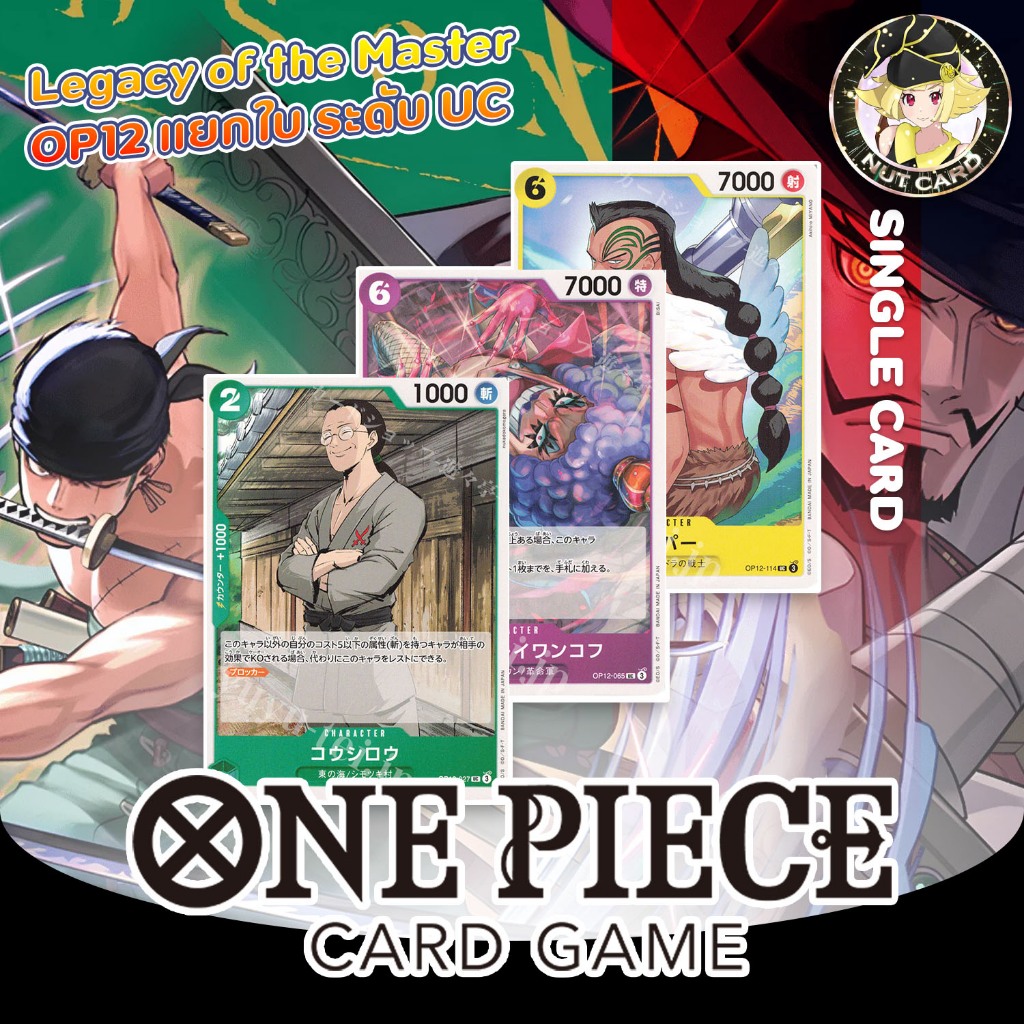 [One Piece TCG] OP-12 Legacy of the Master Singles - Uncommon | Shopee ...