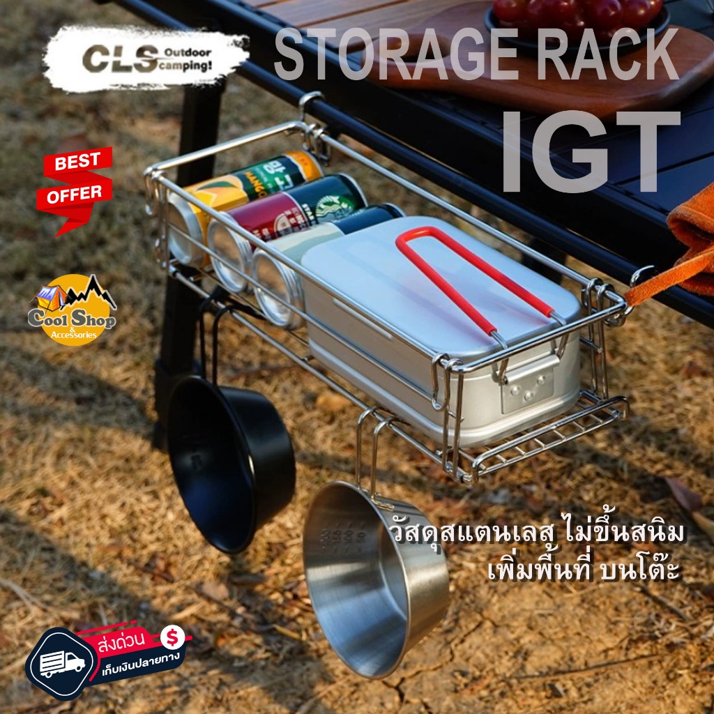 CLS ตะกร้าสแตนเลส แขวนข้างโต๊ะ Camping พับได้ ช่วยเพิ่มพื้นที่บนโต๊ะ IGT หรือ โต๊ะที่มีราวแขวน ...