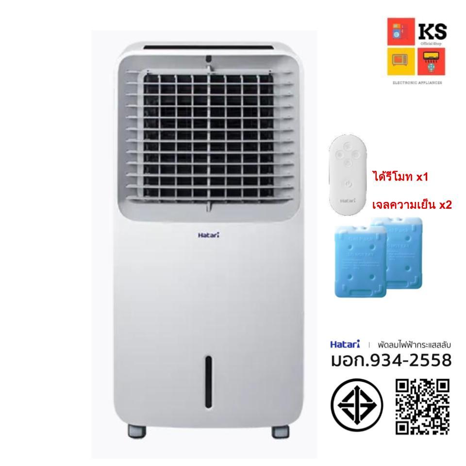 พัดลมไอเย็น Hatari รุ่น AC Swift (10 ลิตร) | Shopee Thailand