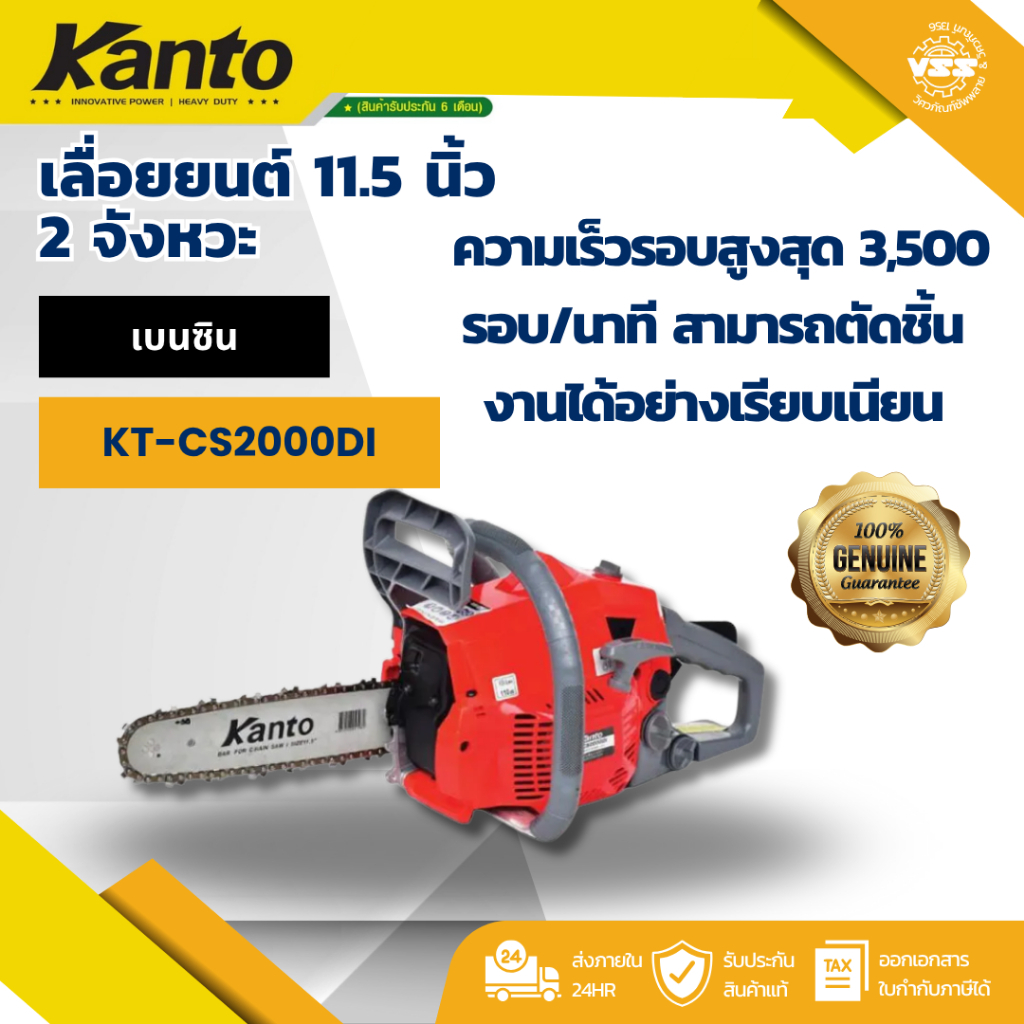 Kanto เลื่อยโซ่ยนต์ บาร์ 11.5 นิ้ว รุ่น KT-CS2000Di เครื่องยนต์ 2 จังหวะ ระบบไดอะแฟรม (Gasoline ...
