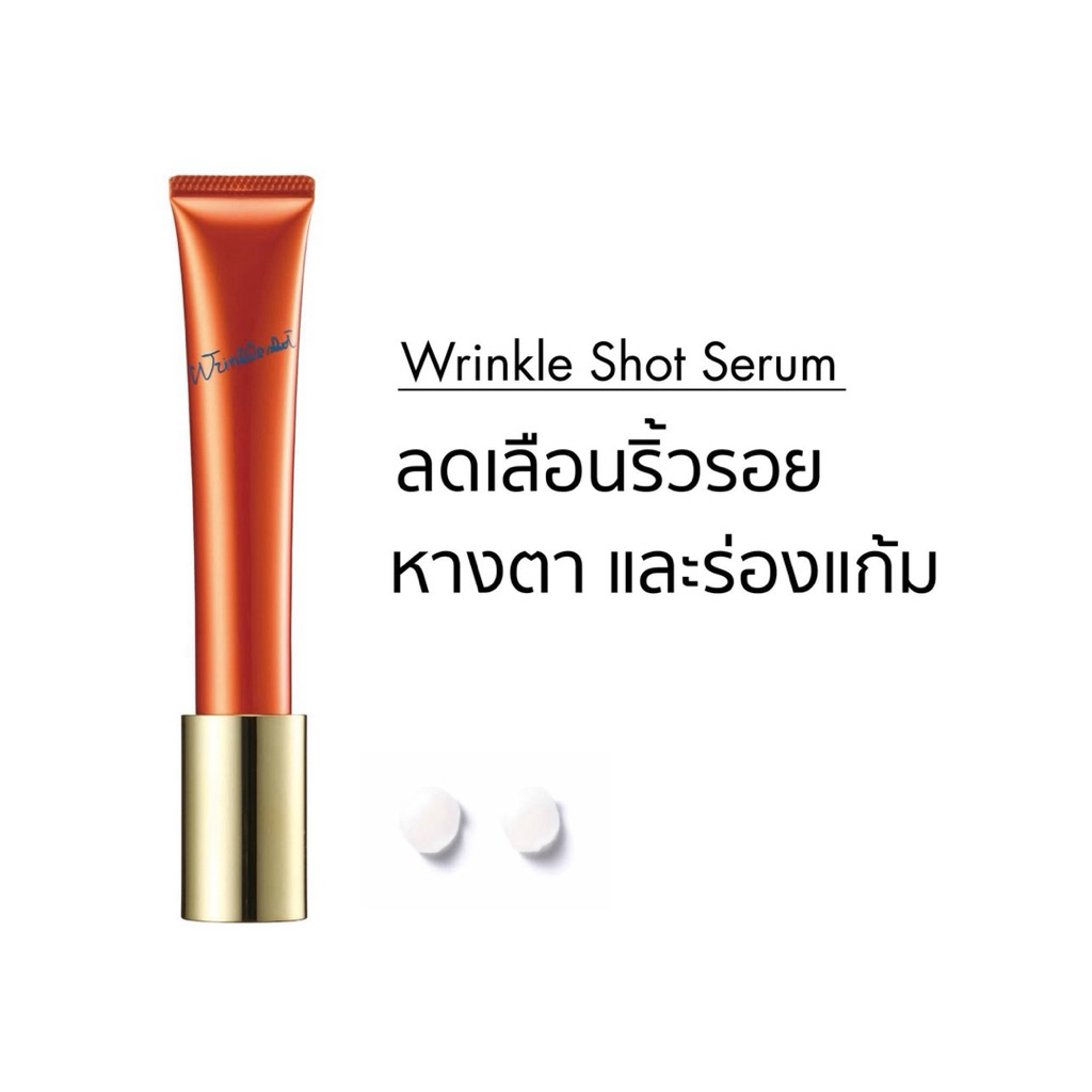POLA Wrinkle Shot Serum N 20g (เซรั่มลดเลือนริ้วรอยเฉพาะจุด)🇯🇵 | Shopee Thailand